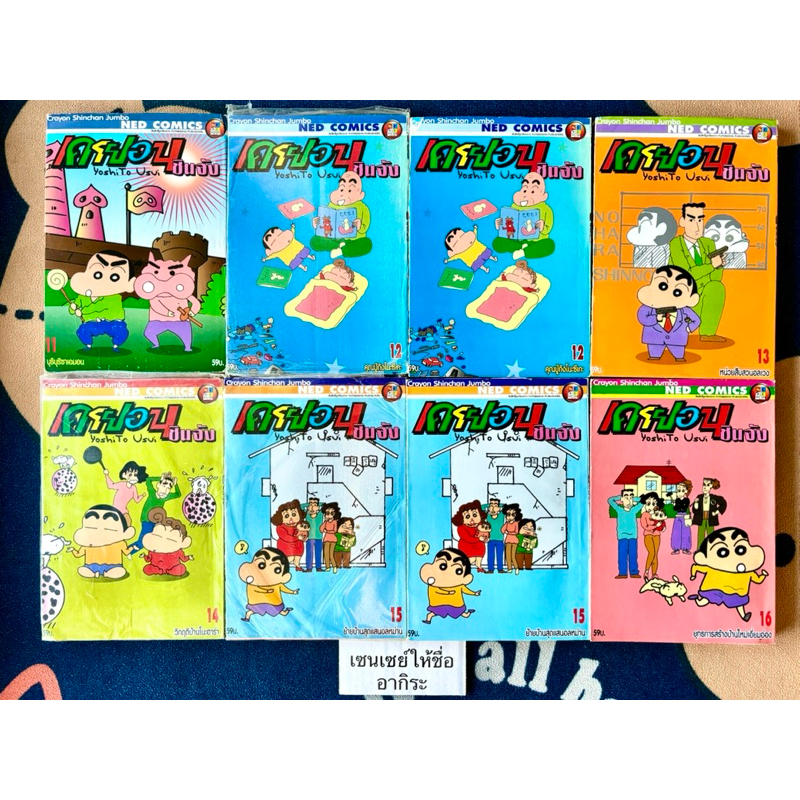 เครยอนชินจัง จัมโบ้ CRAYON SHINCHAN JUMBO YOSHI TO USUI(หายาก) เล่ม11 ...