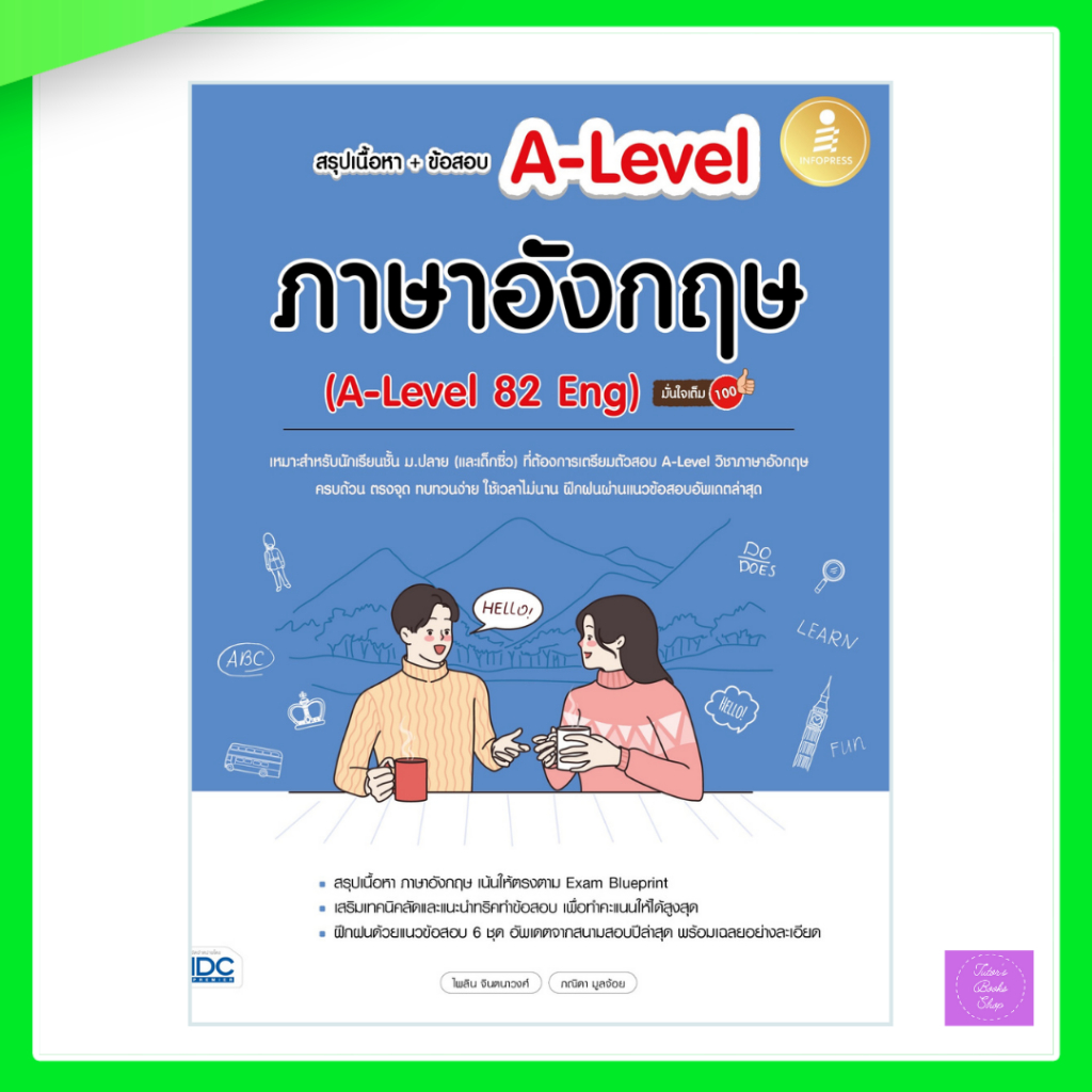 สรุปเนื้อหา + ข้อสอบ A-Level ภาษาอังกฤษ (A-Level 82 Eng) มั่นใจเต็ม 100 | alevel อังกฤษ | Shopee ...