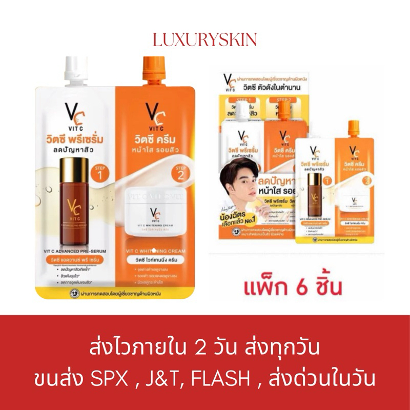 2 in 1 [วิตซีทู VIT C TWO] ครีมซองน้องฉัตร 2 in 1 วิตซีพรีเซรั่ม+วิตซี ...