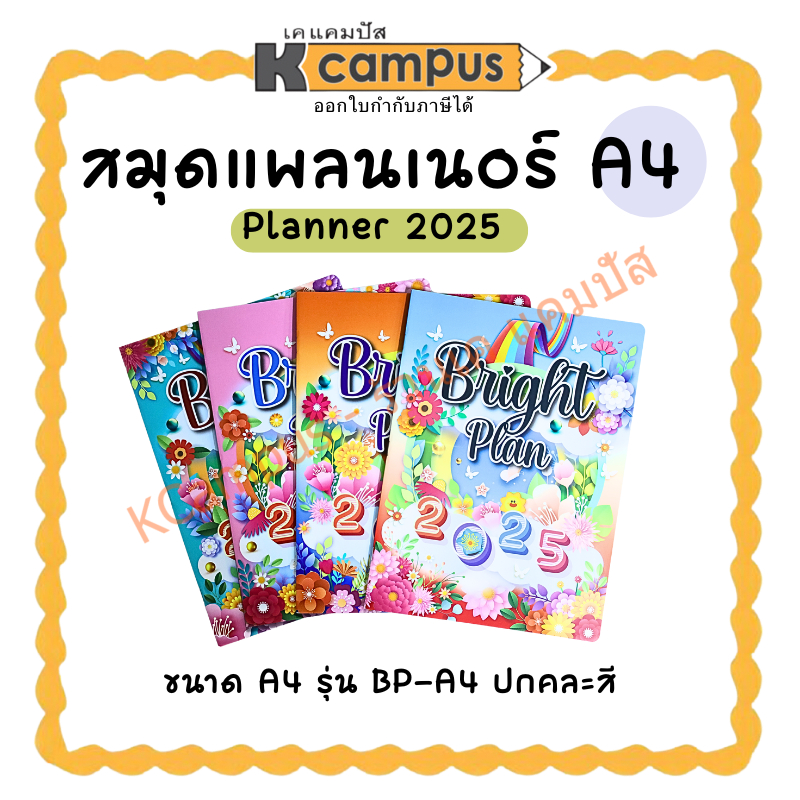 สมุดบันทึก Planner 2025 Mayflower แพลนเนอร์ 2568 BP-A4 120 แกรม 40แผ่น ...