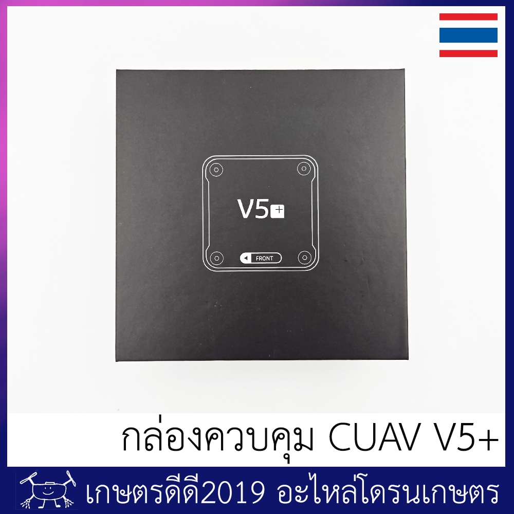 กล่องควบคุม CUAV V5+ | Shopee Thailand