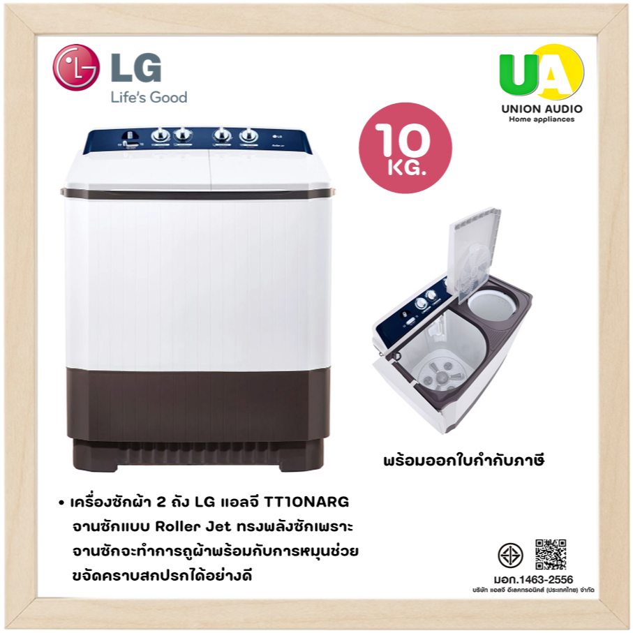 LG เครื่องซักผ้า 2 ถัง แอลจี TT10NARG ระบบ Roller Jet ซัก 10 กก. ...