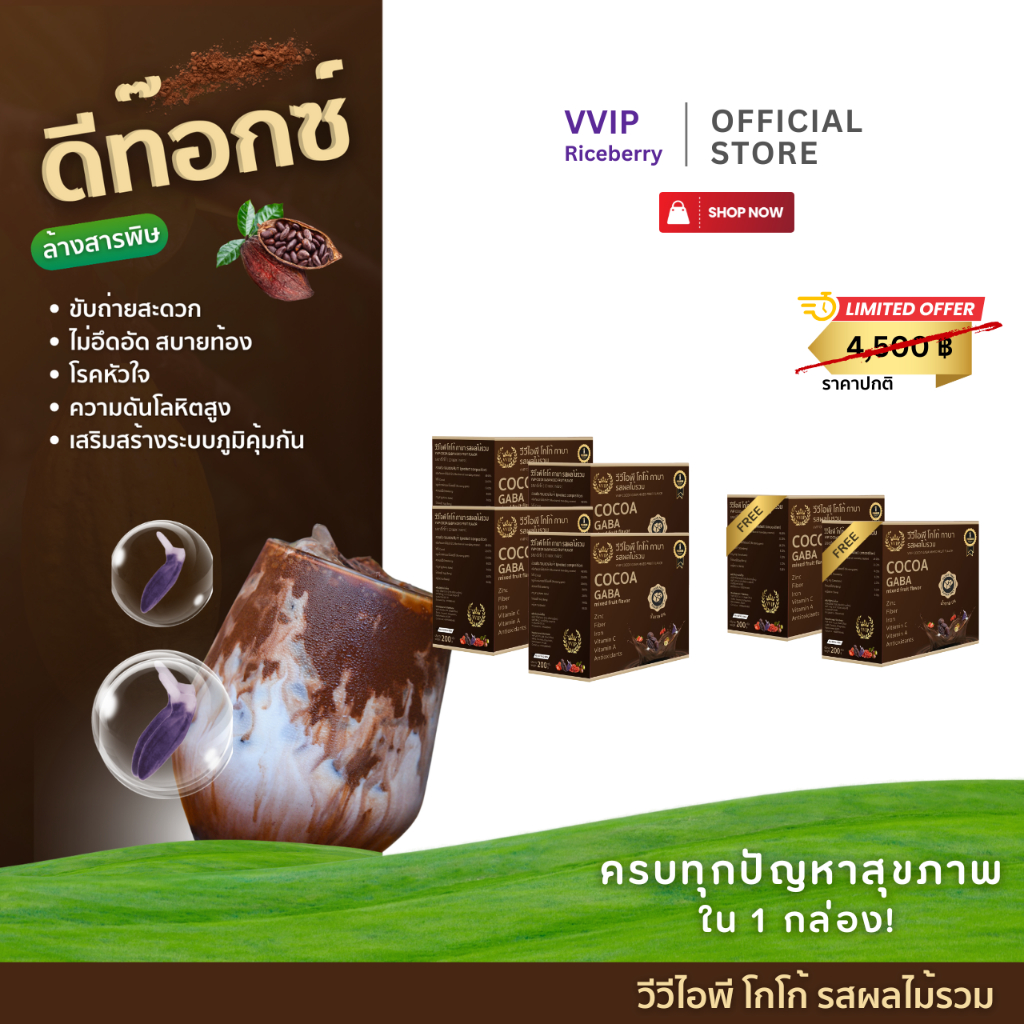 VVIP COCOA Mixed fruit โกโก้ผลไม้รวม 200g (4แถม2) | Shopee Thailand