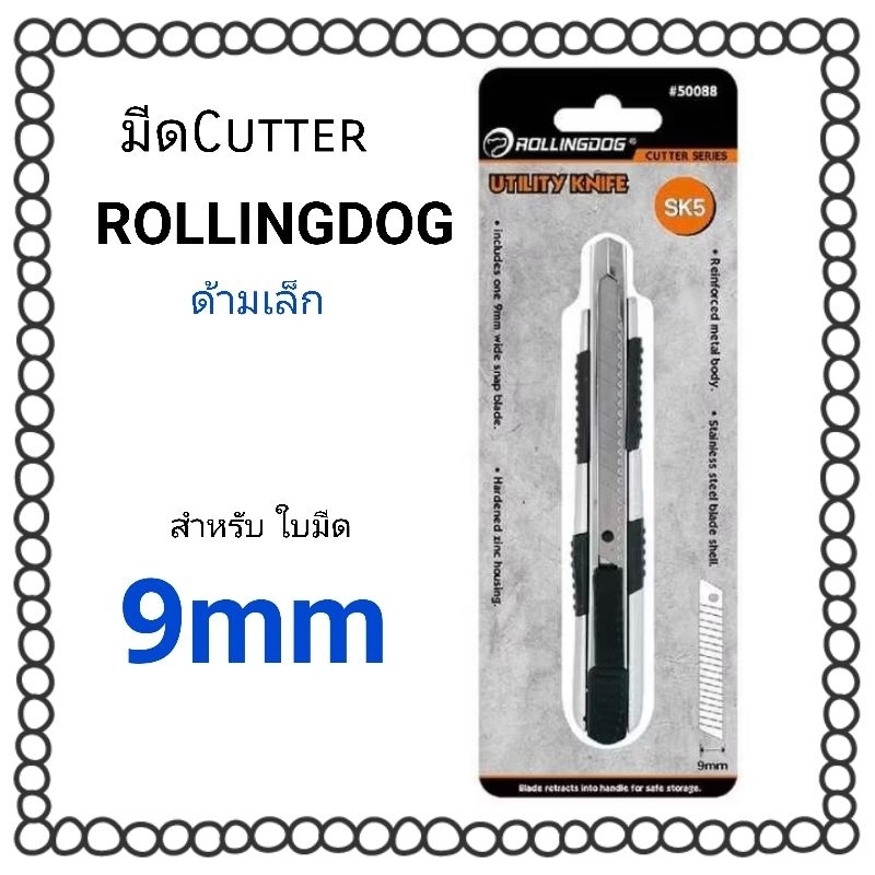 มีด Cutter.(Zinc)ด้าม.เล็ก ( 9mm Snap-Off).....ROLLINGDOG Blade(Zinc ...