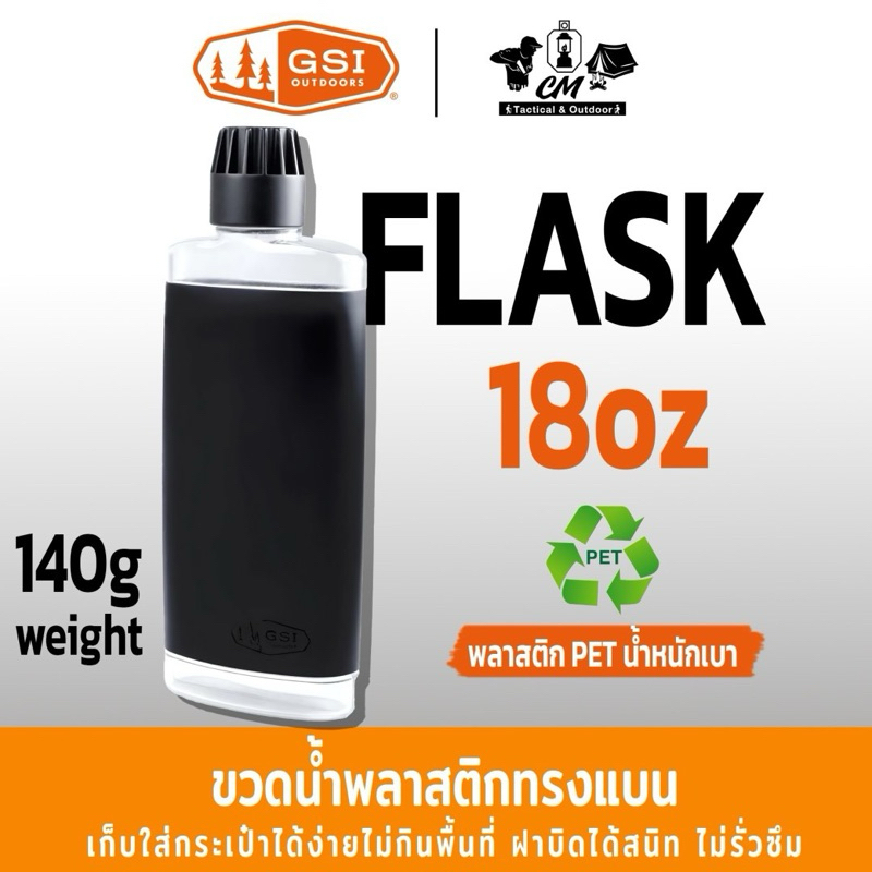 GSI Flask 18Oz ขวดใส่น้ำ ขวดใส่เครื่องดื่ม ทรงแบน | Shopee Thailand