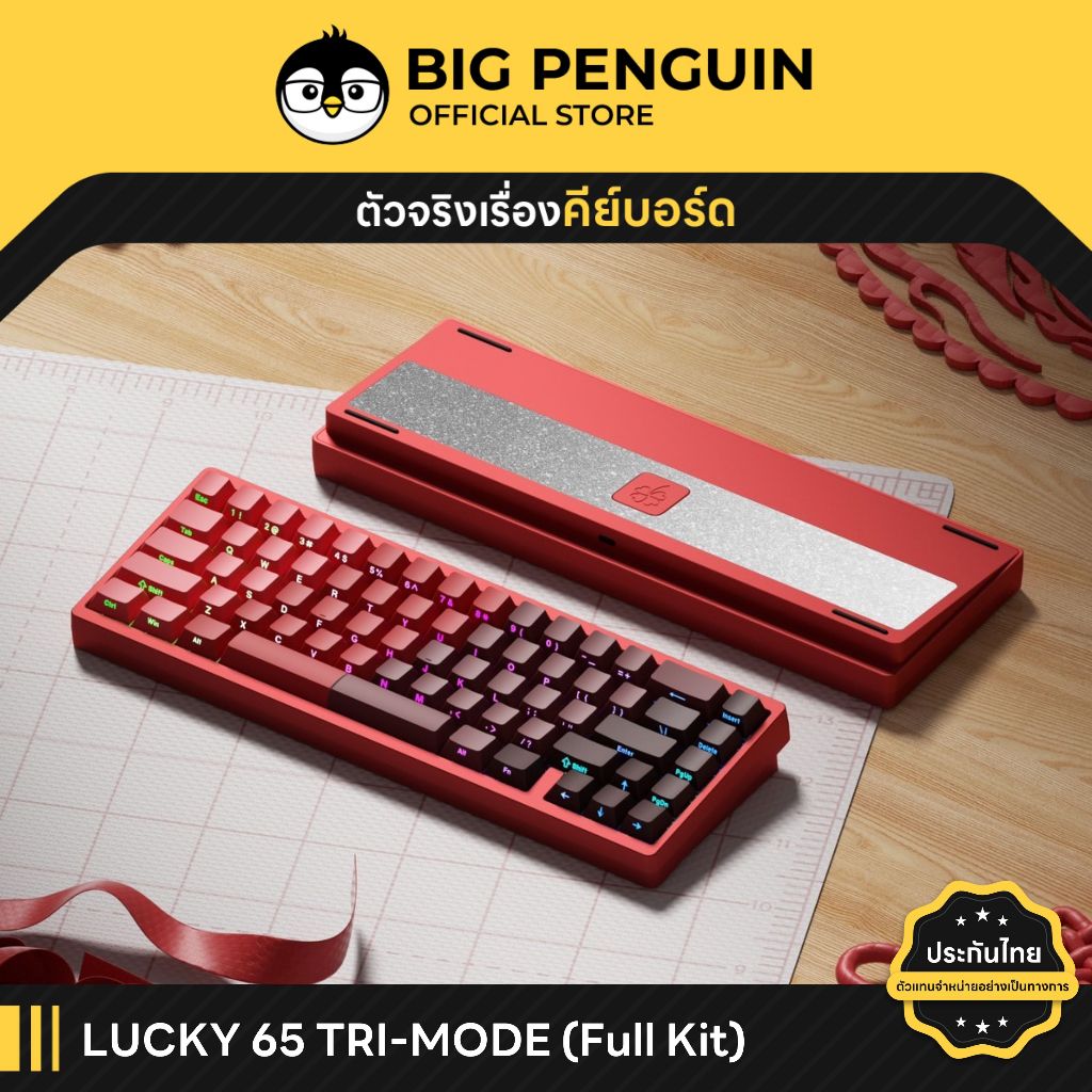 [โค้ดคุ้มลด 20%] Lucky65 V2 (Pre-Built) Aeikav Full Kit Tri-Mode weikav ...