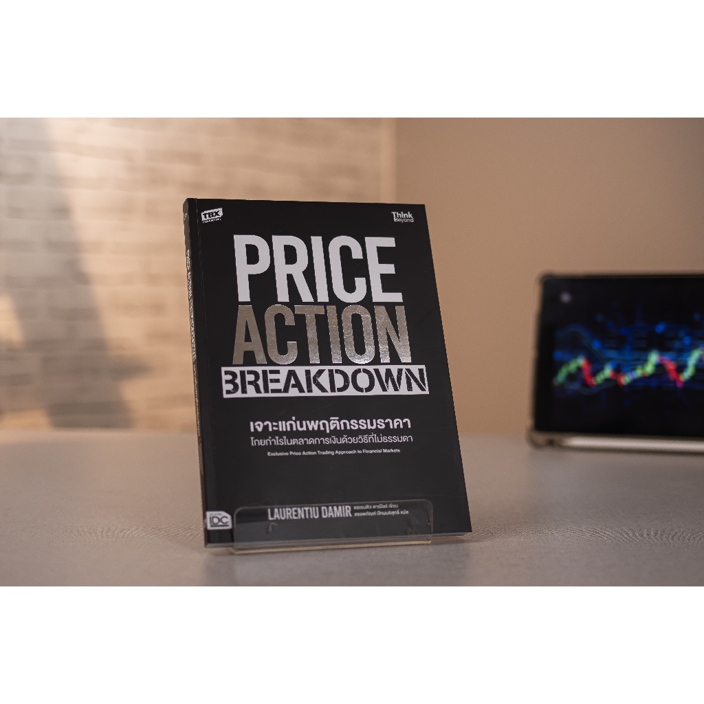 Price Action Breakdown เจาะแก่นพฤติกรรมราคา โกยกำไรในตลาดการเงินด้วย ...