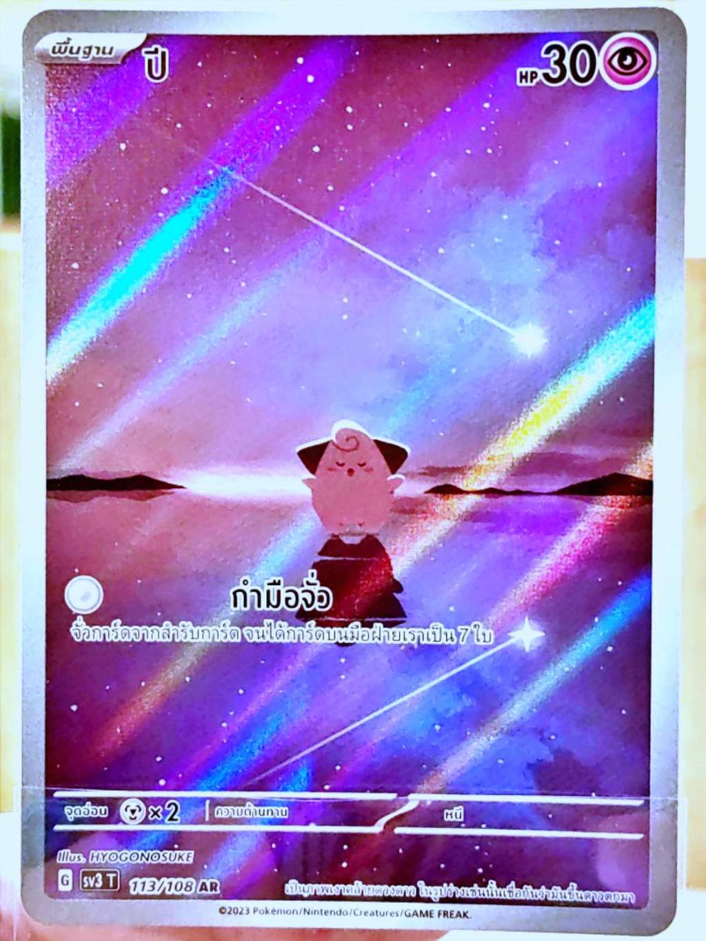 ปี AR [ Art Rare ] SV3 113/108 พลังจิต ราชาแห่งเพลิงกาฬ การ์ดโปเกมอน ของแท้ ภาษาไทย Pokemon Card ...