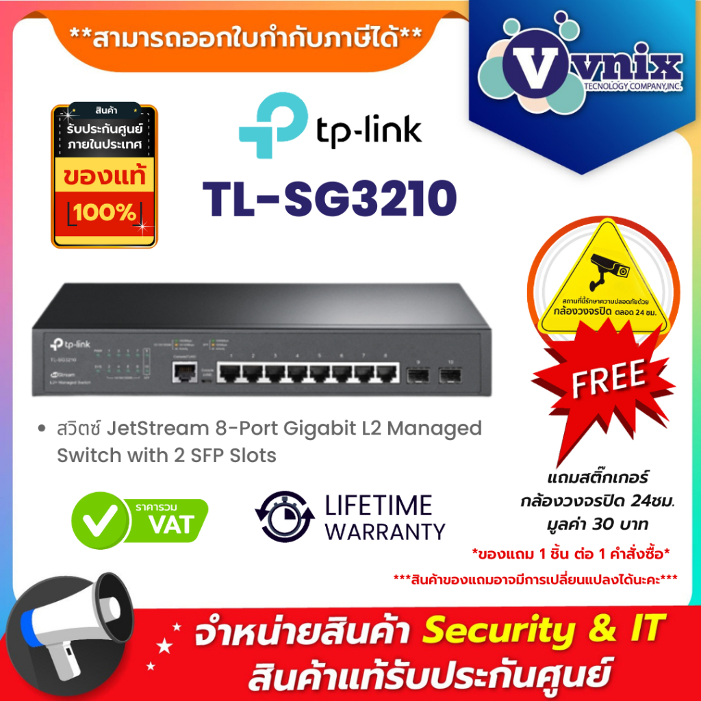 Tp link TL-SG3210 สวิตซ์ JetStream 8-Port Gigabit L2 Managed Switch ...