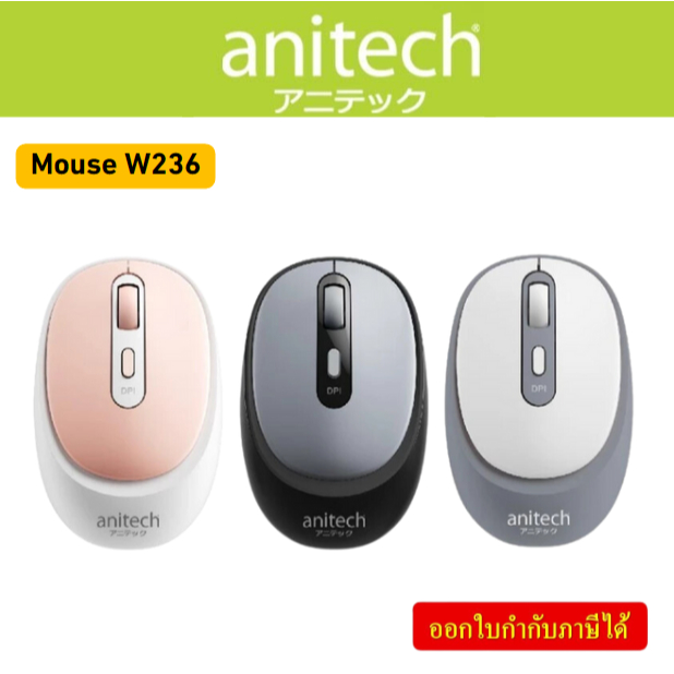 Anitech รุ่น W236 แอนิเทค MOUSE เมาส์ไร้สาย มี3สี [สินค้ารับประกัน 2 ปี ...