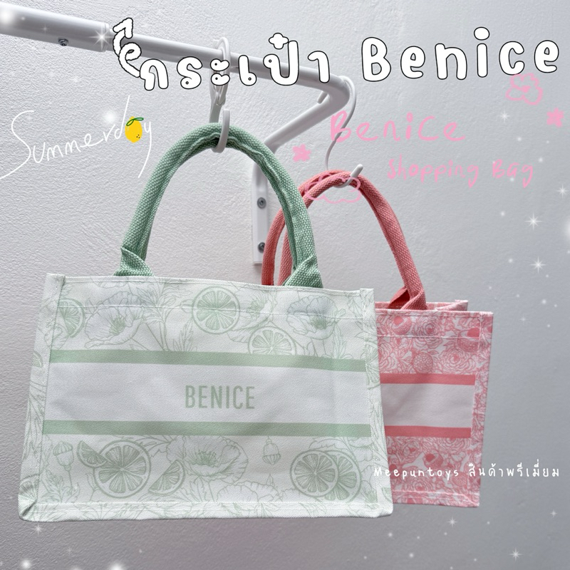 กระเป๋าผ้า BENICE PERFUME 🛀🏻💐💚💖 | Shopee Thailand