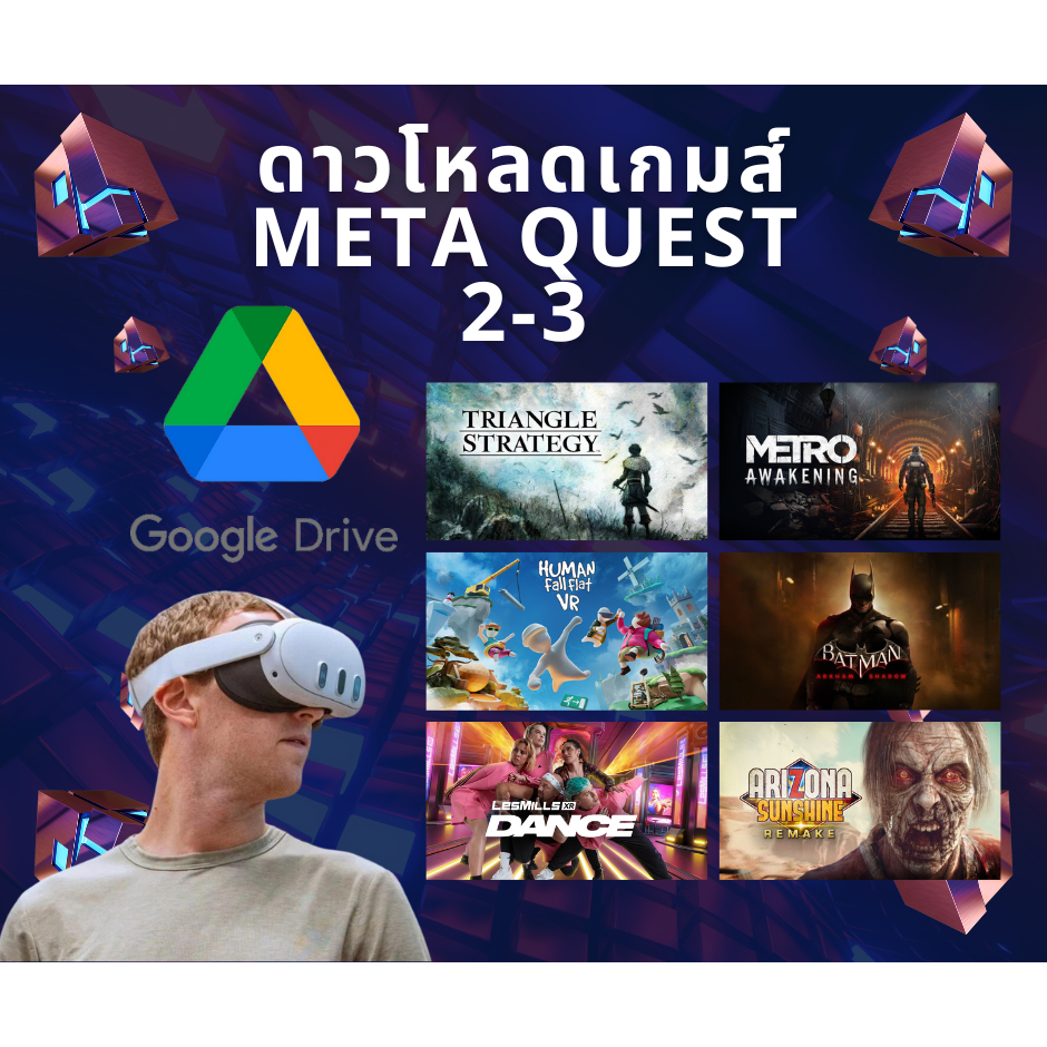 [Meta Quest] แฟลชไดร์ลงเกมส์ Meta Quest 2 / Quest 3 | Shopee Thailand
