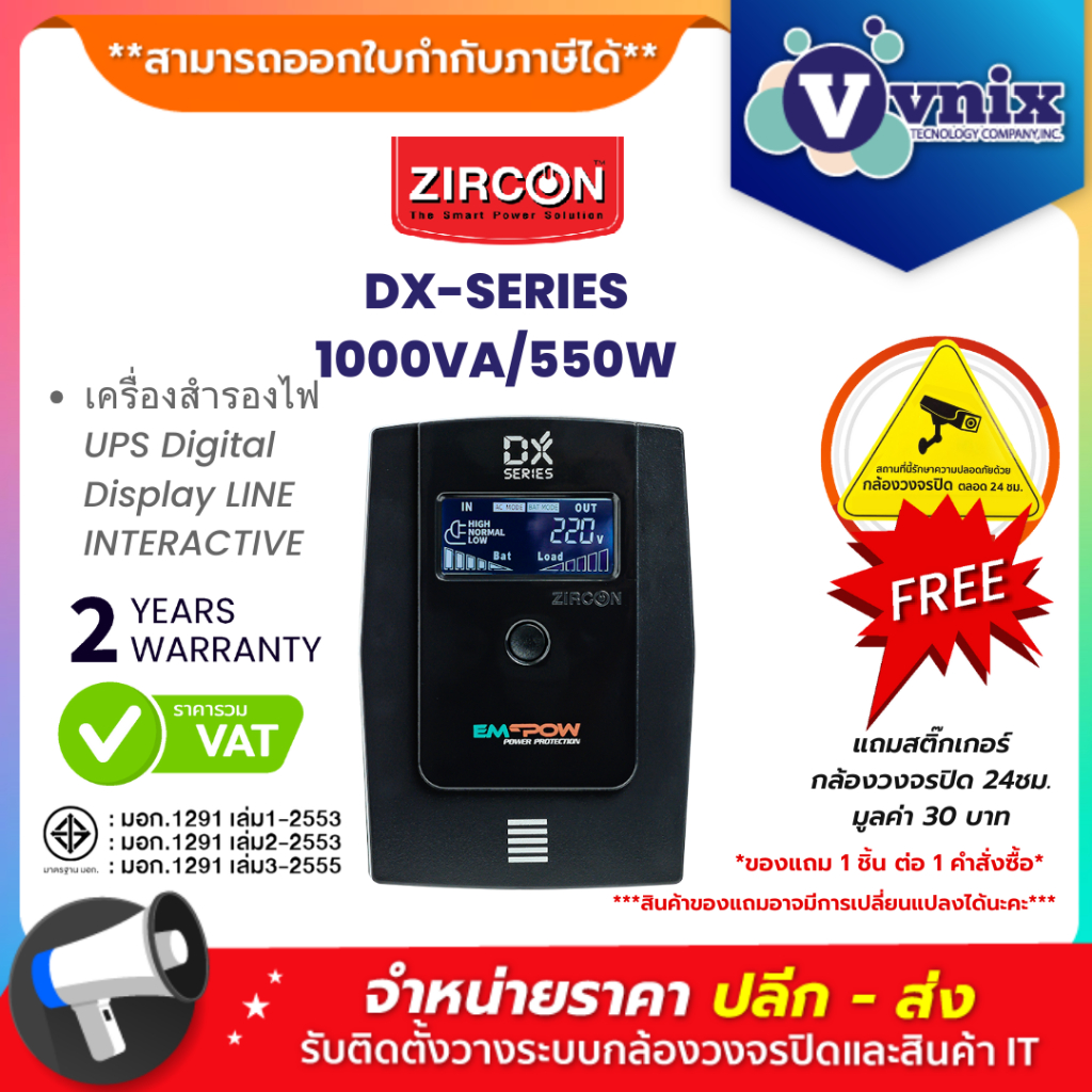 ZIRCON DX-SERIES-1000VA/550W INTERACTIVE UPS เครื่องสำรองไฟฟ้า By Vnix ...