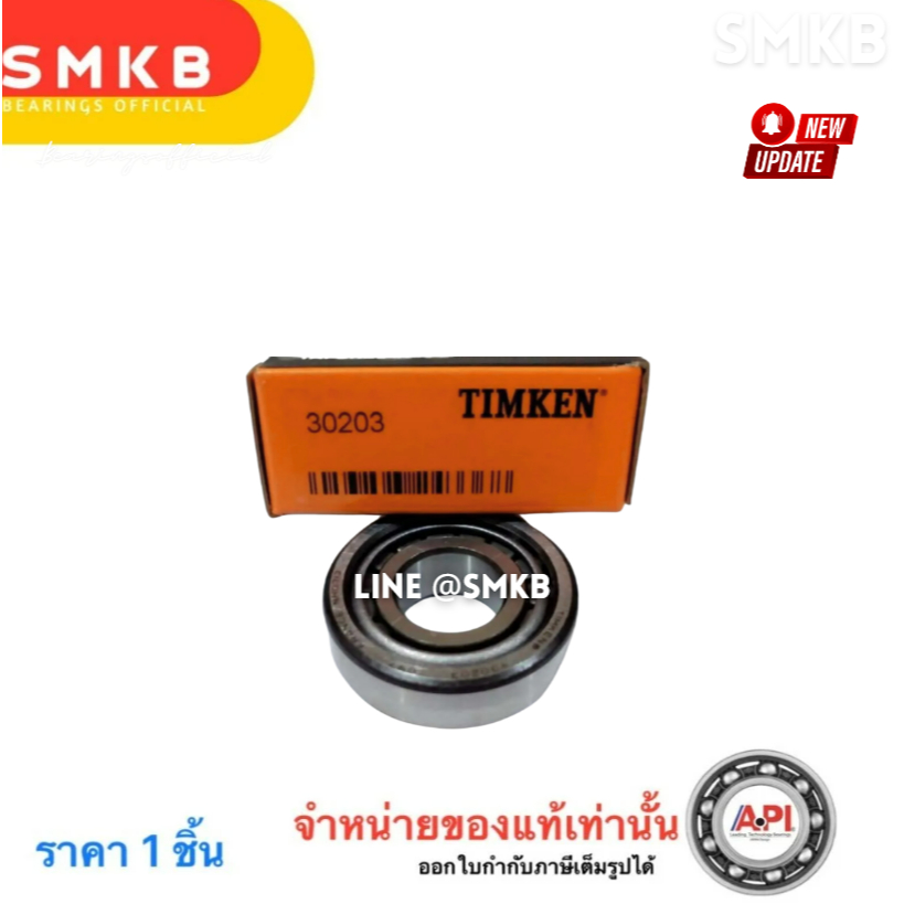 Timken ตลับลูกปืนเตเปอร์ (Tapered Roller Bearing) แท้ เบอร์ No. 30203 ...