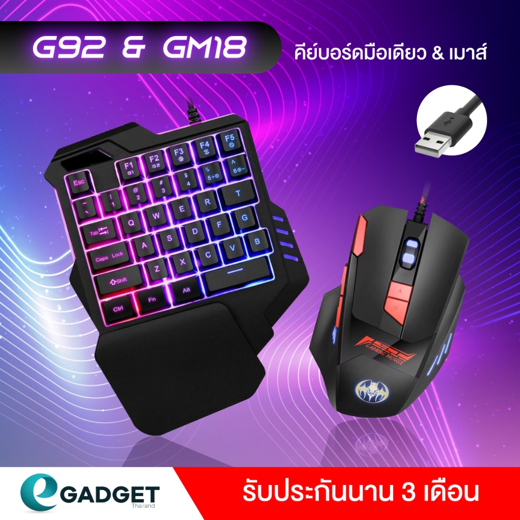 (ประกันศูนย์ไทย) คีย์บอร์ดมือเดียว G92 และเมาส์ Bloodbat GM18 Single ...