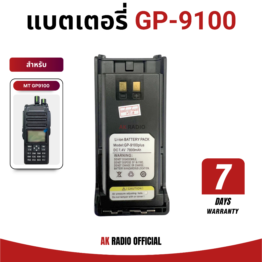 แบตเตอรี่วิทยุสื่อสาร MT รุ่น GP-9100 Plus รับประกัน 7 วัน สามารถใช้งานได้กับวิทยุที่หน้าตา ...