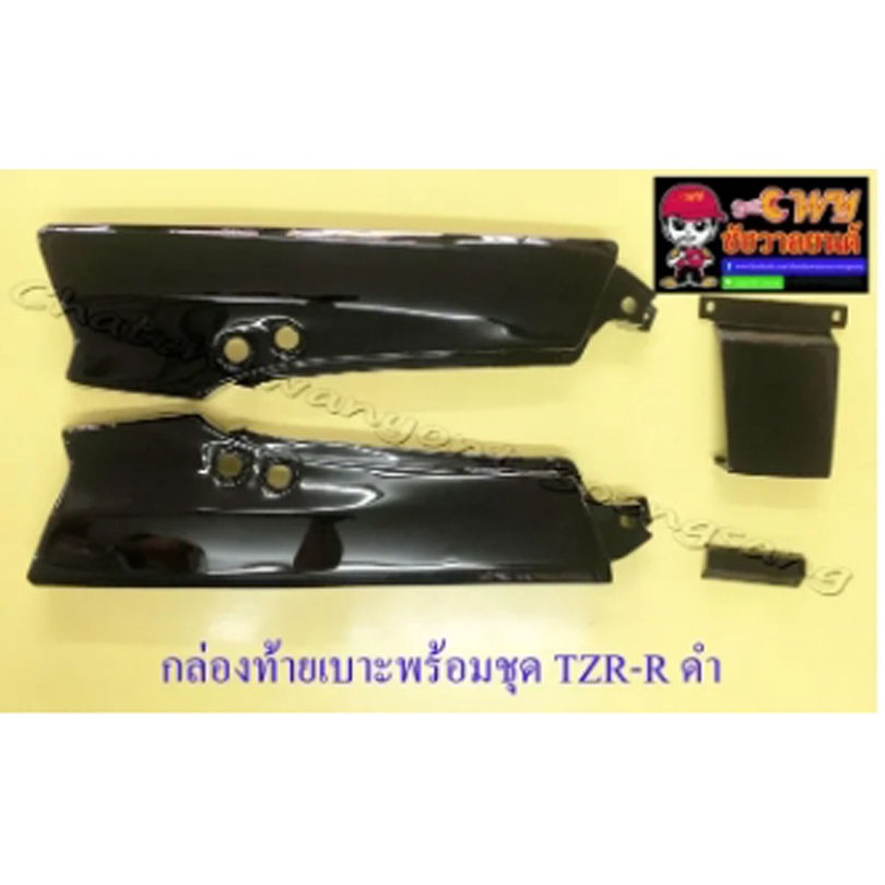 กล่องท้ายเบาะพร้อมชุด VR150-R TZR150-R สีดำ (18514) | Shopee Thailand