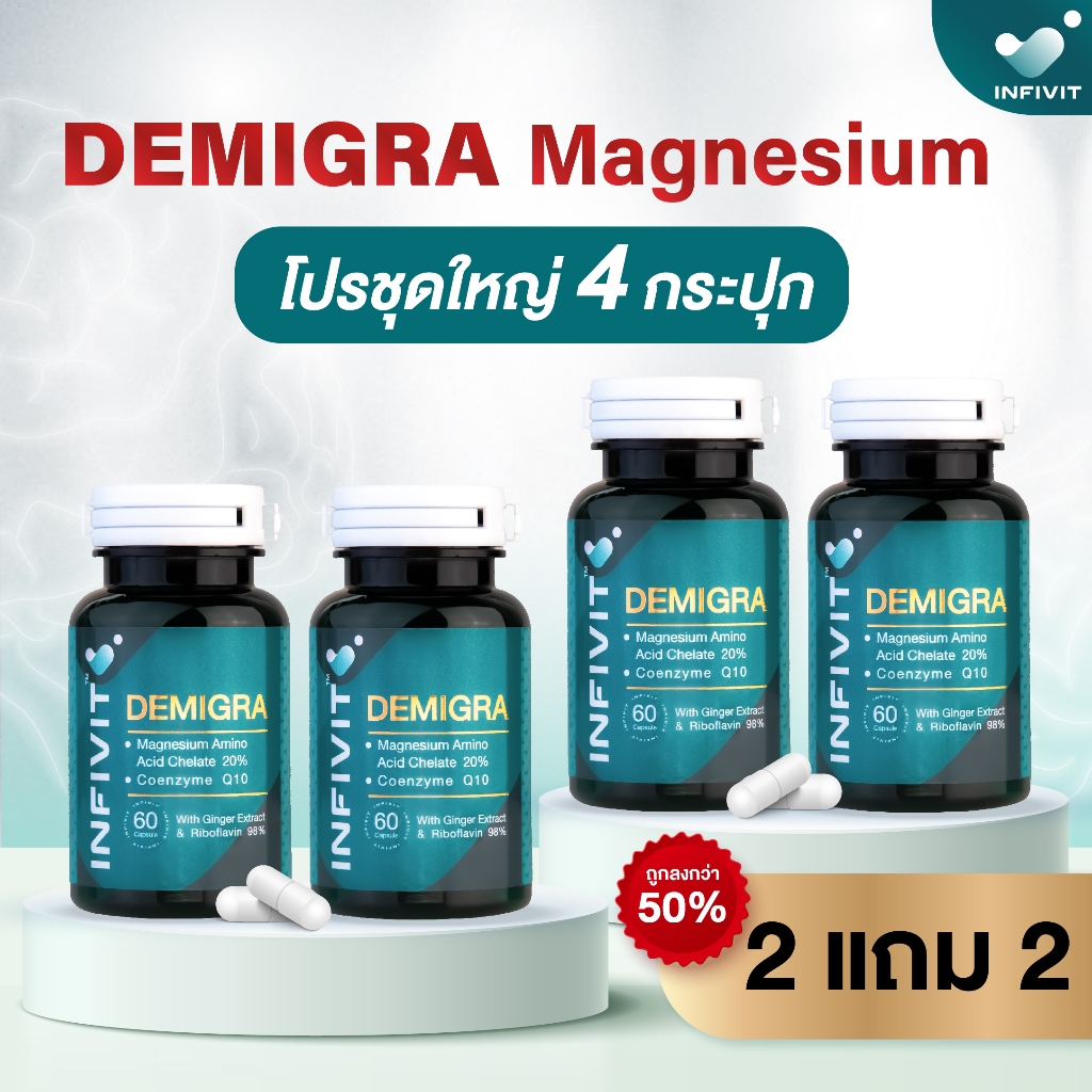 Demigra 60 Caps แพ็กสุดคุ้ม 2 แถม 2 ️ ล๊อตใหม่ 🔥 พร้อมส่ง | Shopee Thailand