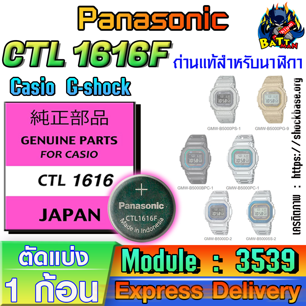 ถ่าน แบตสำหรับนาฬิกา Casio g-shock Module NO.3539 แท้ล้าน% คัดมาตรงรุ่น ...