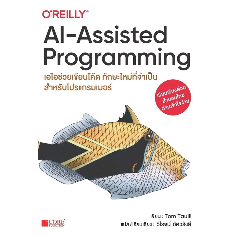 Chulabook|c111|หนังสือ|เอไอช่วยเขียนโค้ด (AI-ASSISTED PROGRAMMING) 9786168282403 | Shopee Thailand