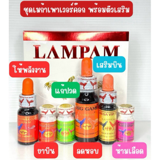 ลำปำ…อาหารสัตว์ปีกเมก้าเพาเวอร์ค๊อก(S)พร้อมตัวเสริม | Shopee Thailand