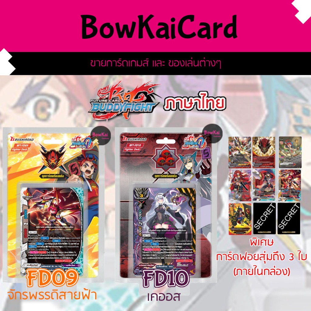 FD09 ,FD10 จักรพรรดิสายฟ้า และ The Chaos ชุดพร้อมเล่นมีแฟลก(ครบ) และ ...