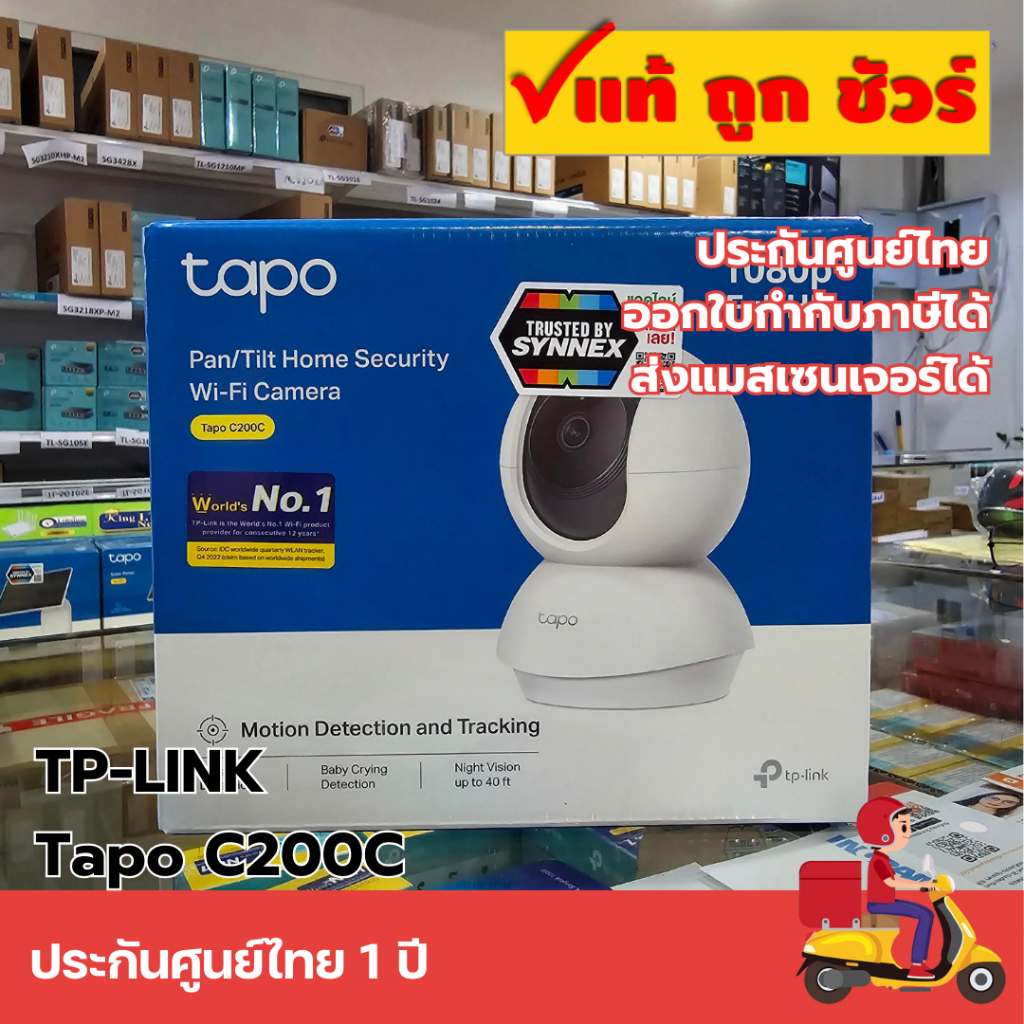 TP-LINK Tapo C200C Pan/Tilt Home Security Wi-Fi Camera | Shopee Thailand