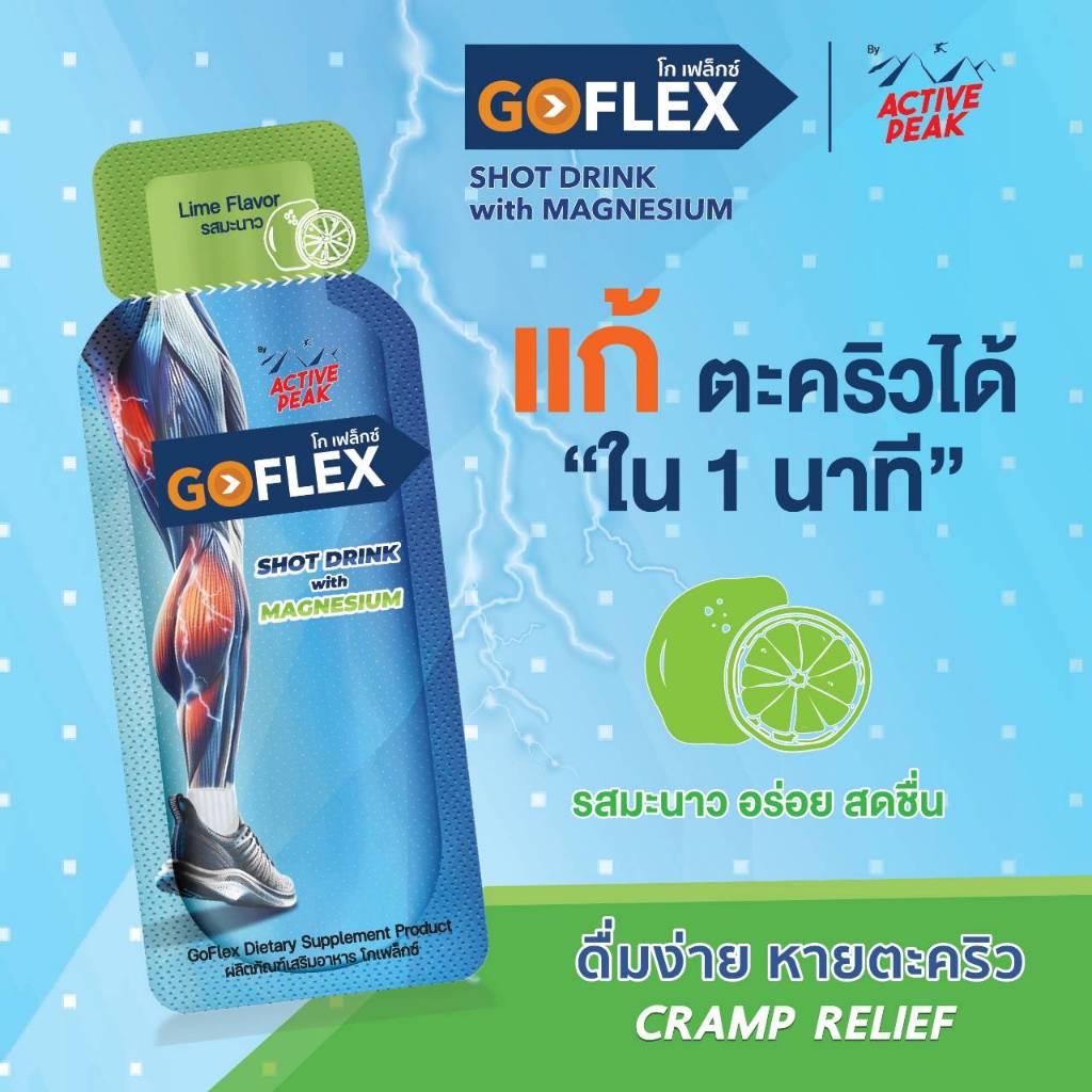 GoFlex (โกเฟล็กซ์) Shot Drink with MAGNESIUM เครื่องดื่มแก้ตะคริว ...