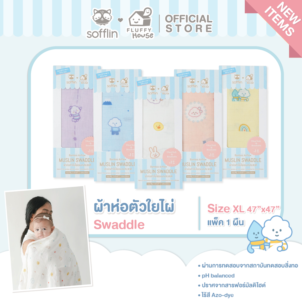 Sofflin x Fluffy ผ้าอ้อมมัสลินใยไผ่ 47x47 นิ้ว (แพ็ค 1 ชิ้น) | Shopee Thailand