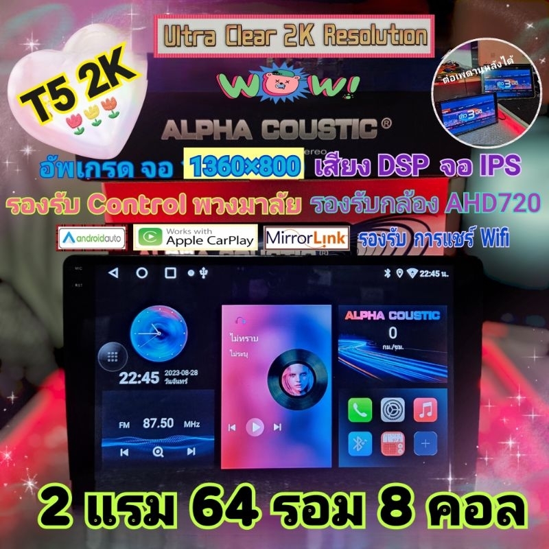 เครื่องเล่น Alpha coustic T5 2K รุ่นใหม่ / 2แรม 64 รอม 8คอล Ver.13 จอ ...
