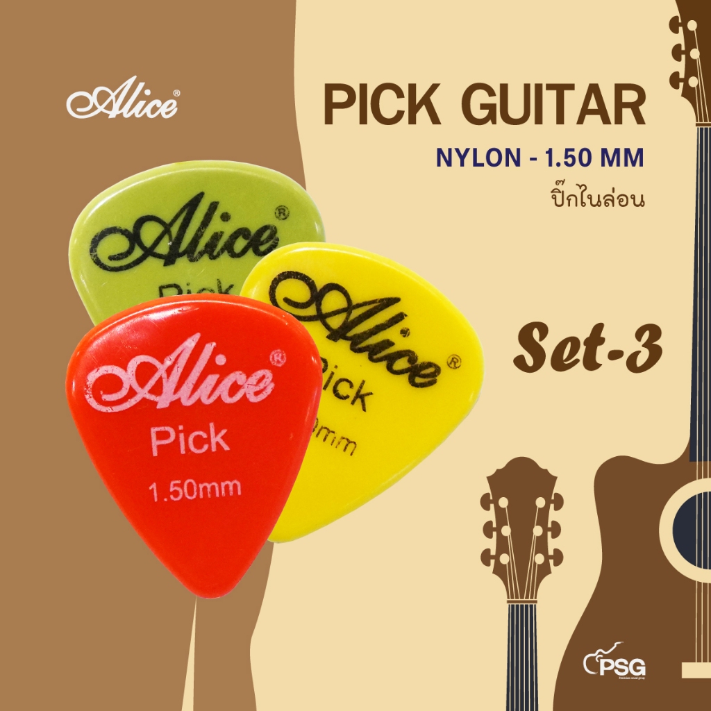 ALICE PICK NYLON : 1.50 MM SET/3 ตัว แบบแยก คละสี ( แจ้งเลือกสีเองได้ ...