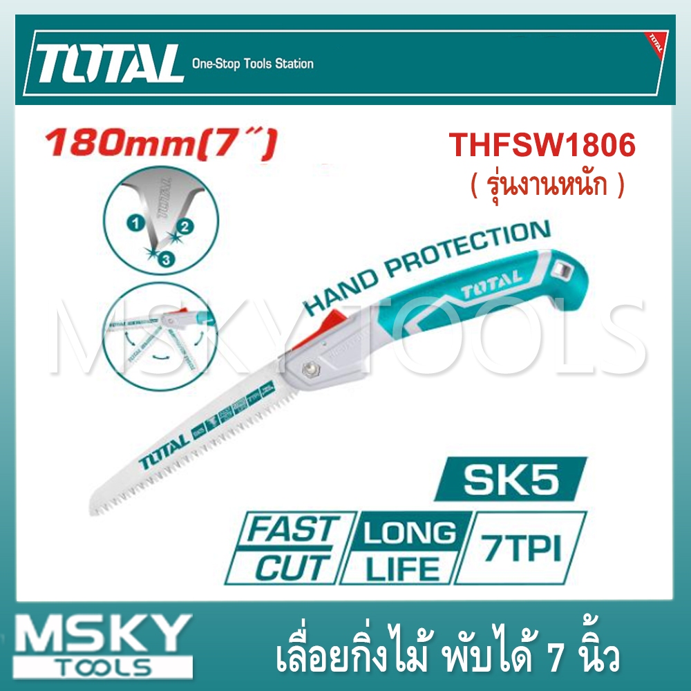 Total เลื่อยกิ่งไม้ พับได้ 7 นิ้ว (180 มม.) รุ่นงานหนัก THFSW1806 ...