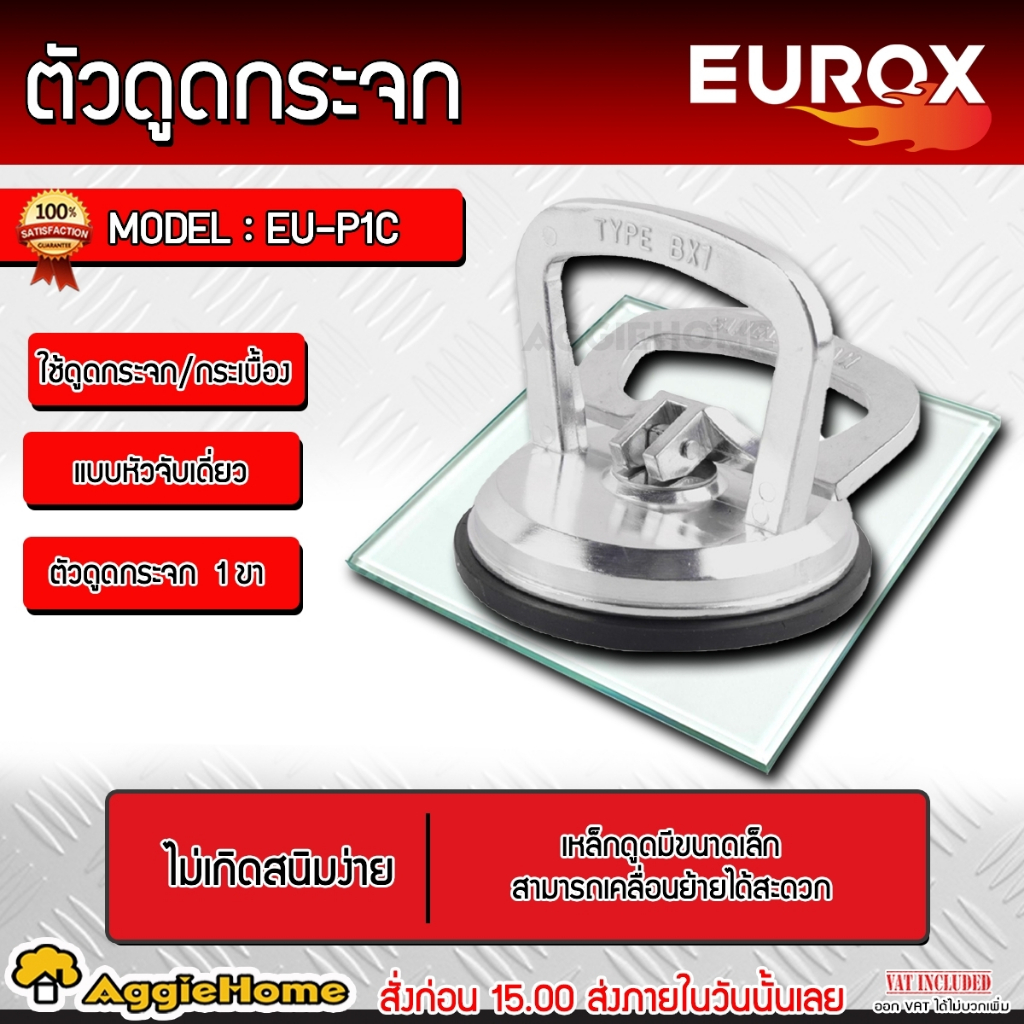 EUROX ตัวดูดกระจก 1ขา รุ่น EU-P1C แบบหัวจับเดี่ยว ตัวดูดกระจก /กระเบื้อง ด้ามจับทำจากอลูมิเนียม ...