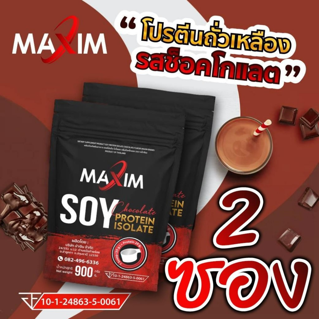 2 ซอง Maxim soy protein chocolate 900g ซอยโปรตีน รสช็อคโกแลต | Shopee ...