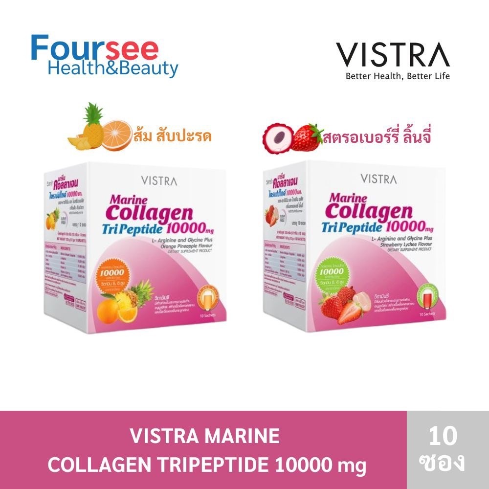 VISTRA Marine Collagen Tri Peptide 10000 mg 10 ซอง มารีนคอลลาเจน ไตรเปปไทด์ | Shopee Thailand