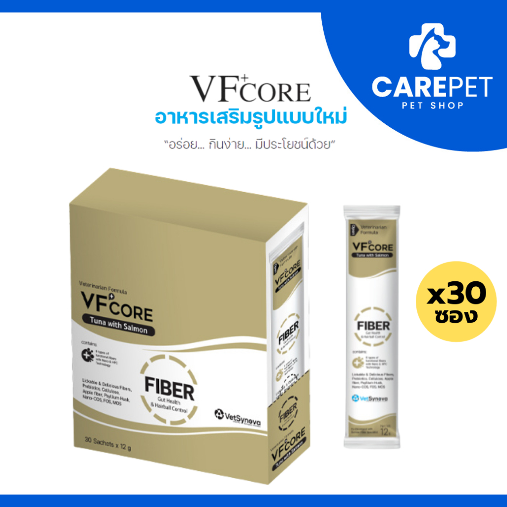 (30 ซอง) VF+CORE FIBER อาหารเสริมแมวเลียรักษาอาการท้องผูก ลดก้อนขน ...