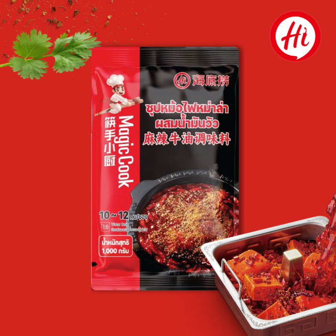 Haidilao ซุปหม้อไฟหม่าล่าผสมน้ำมันวัว1,000g | Shopee Thailand