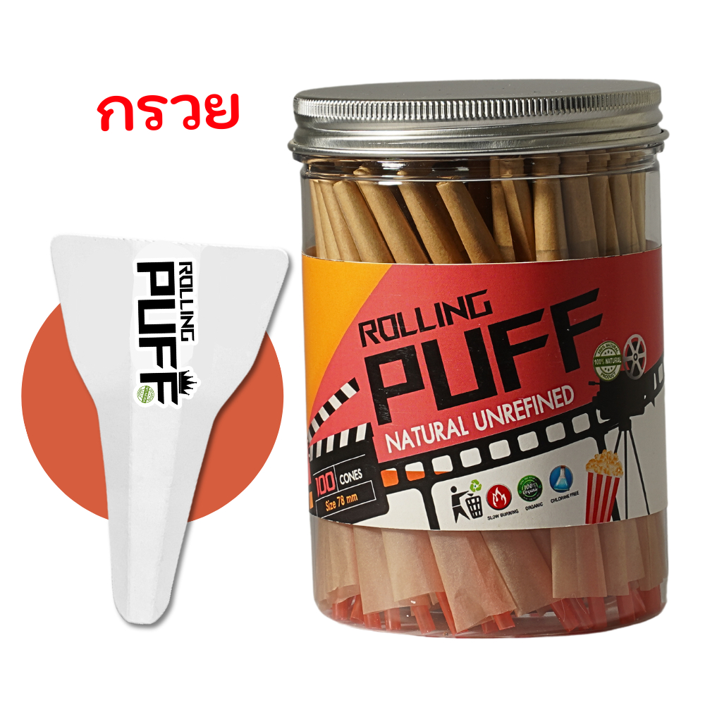 กระดาษโรลพันสำเร็จ (ROLLING PUFF) 78 mm ออแกนิค โรลสำเร็จ natural100 ...