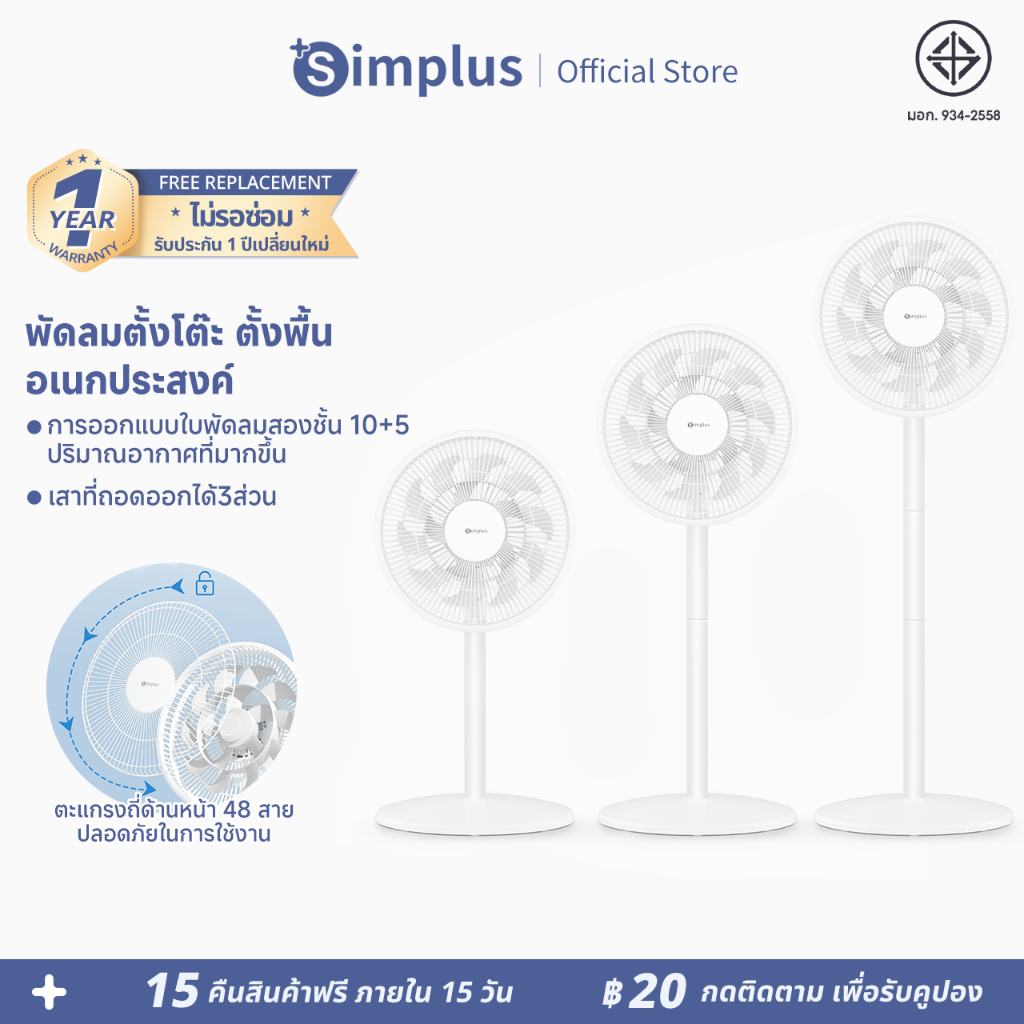 Simplus Fan พัดลมตั้งโต๊ะ ตั้งพื้น อเนกประสงค์ ใบพัดลม 2 ชั้น ลม ...