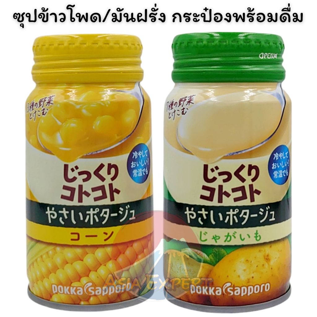 POKKA Sapporo JIKKURI KOTOKOTO Vegetable Potage 170g 2รสชาติ ซุปข้าวโพด/มันฝรั่ง กระป๋องพร้อม ...