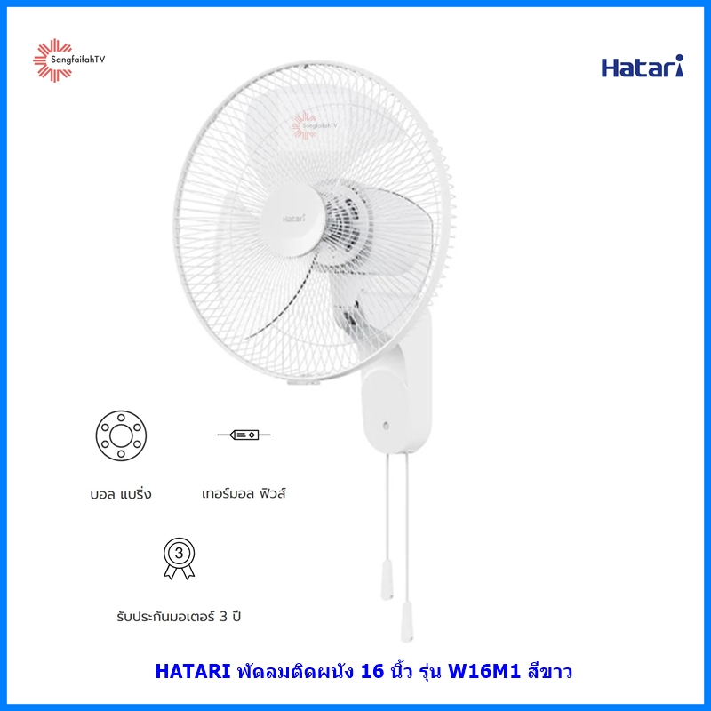 NEW Hatari พัดลมติดผนัง 16 นิ้ว รุ่น W16M1 | Shopee Thailand