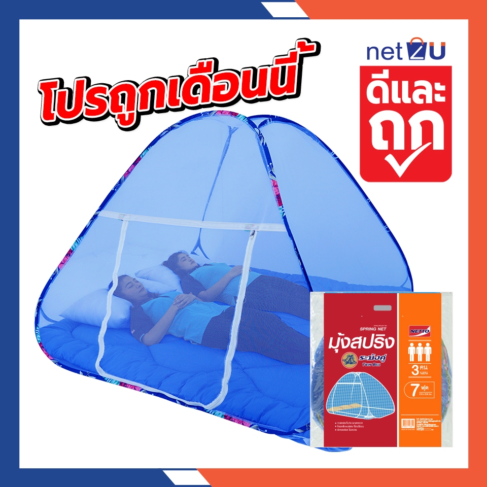 Net2u พร้อมส่ง พับได้ มุ้งกันยุง กันแมลง มุ้งเต็นท์ มุ้งครอบผู้ใหญ่และเด็ก 5ฟุต 6ฟุต 7ฟุต ...