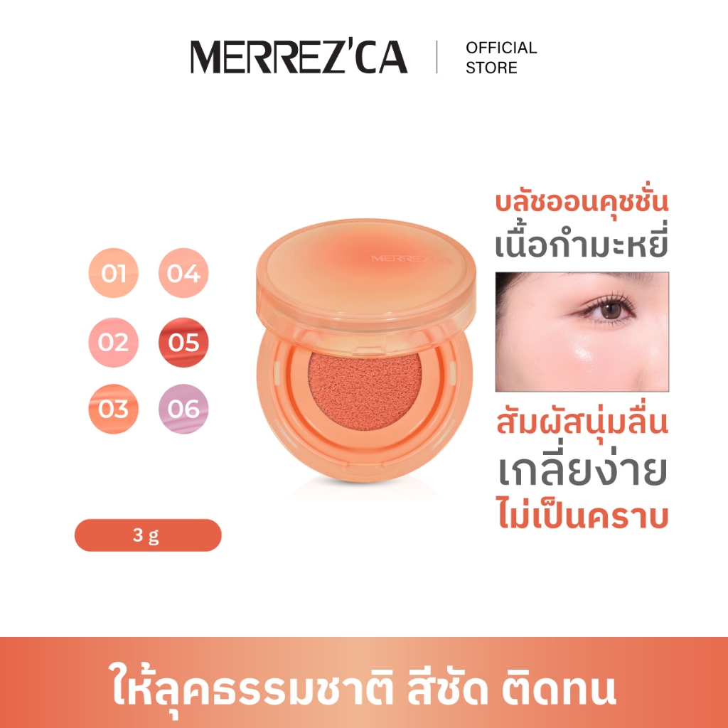 Merrezca velvet touch cushion blusher บลัชออนคุชชั่น บำรุง X4 ให้ผิวโกล ...