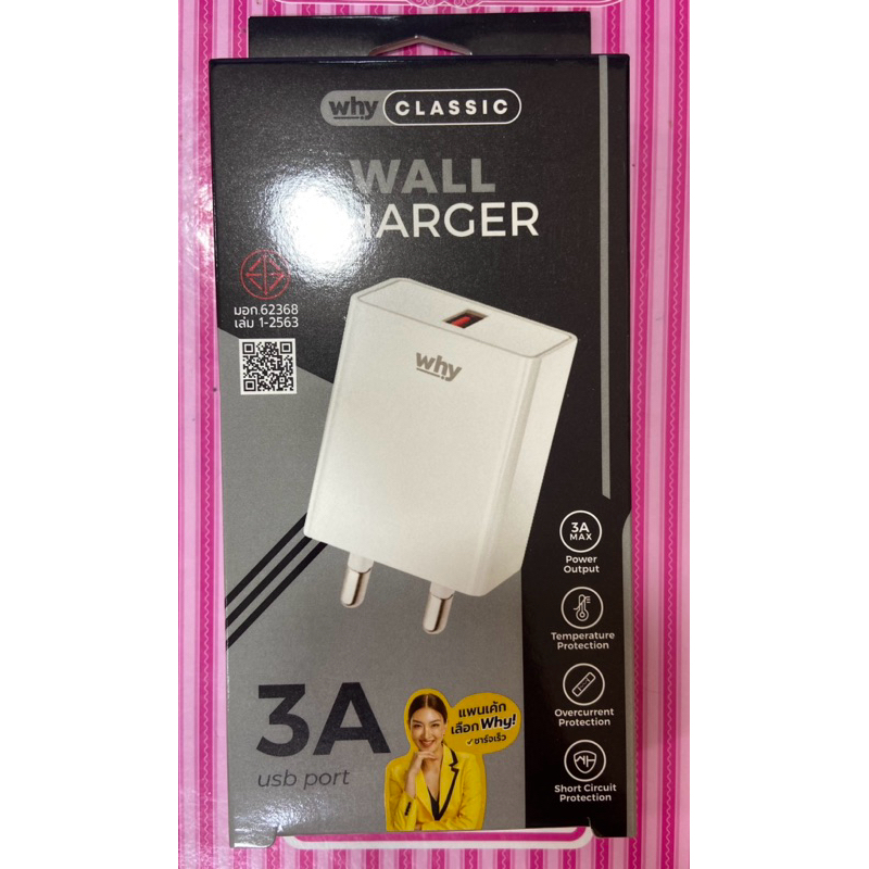 หัวชาร์ทwhy 3A มี มอก. | Shopee Thailand