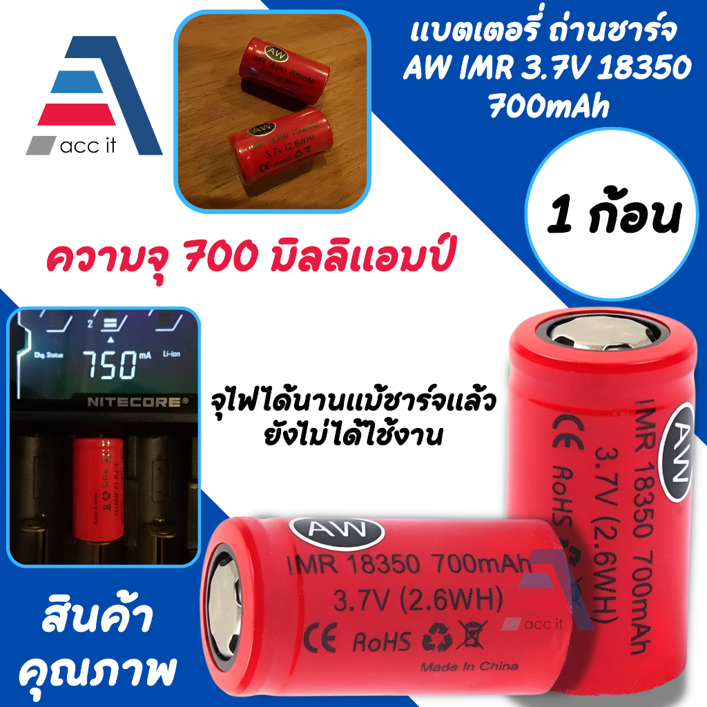 (1ก้อน) ถ่านชาร์จ 18350 IMR 700mAh 3.7v (2.6WH) จุไฟได้นานเเม้ชาร์จ ...