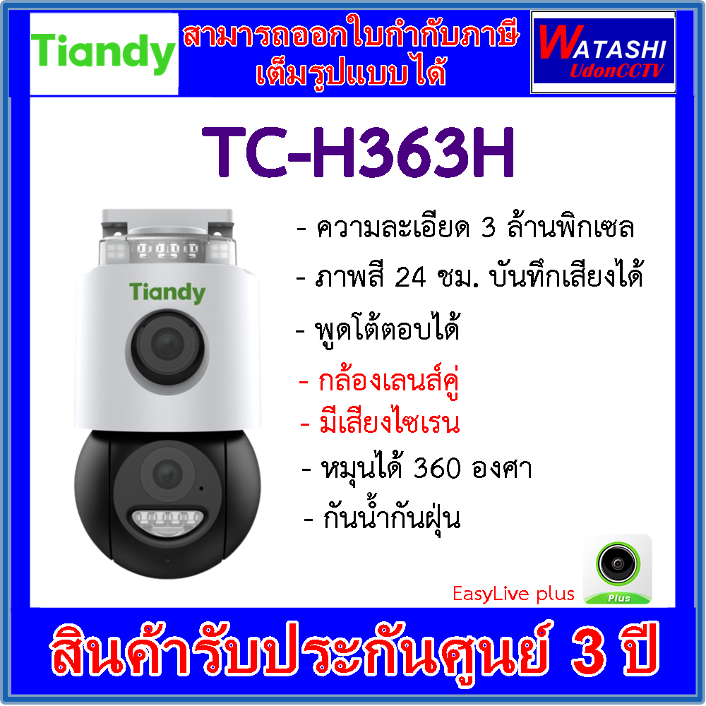 กล้อง Tiandy WiFi Camera รุ่นTC-H363N "กล้องเลนส์คู่" ความละเอียด 3 ...