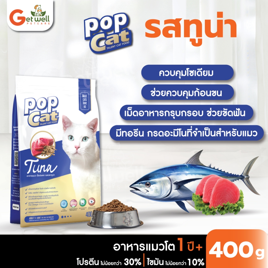Pop Cat อาหารแมว รสทูน่า 400 g Pop Cat Talent สำหรับแมวทุกสายพันธุ์ 1 ...