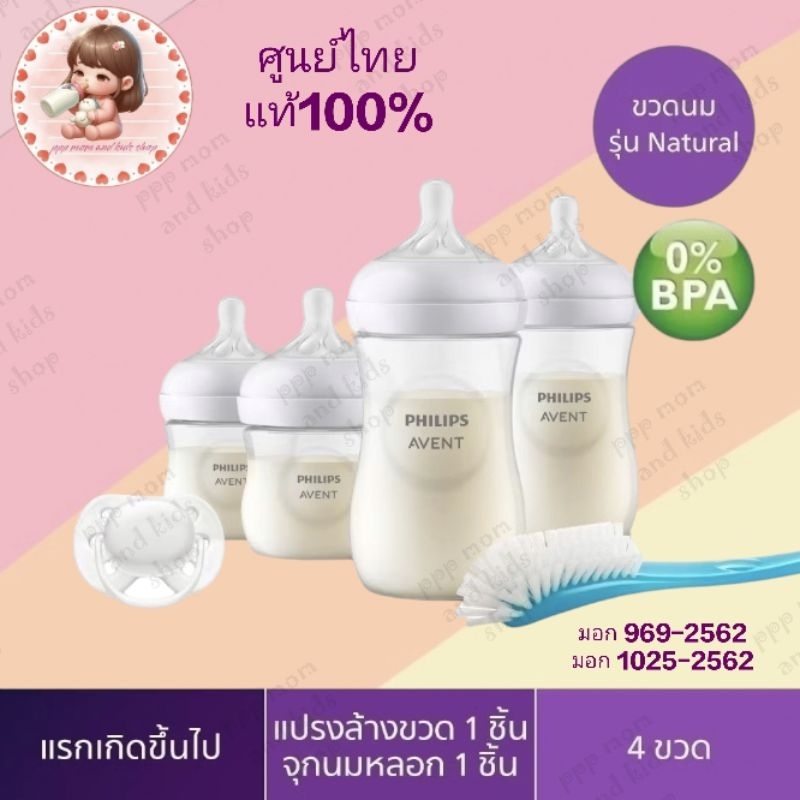 ขวดนมรุ่นใหม่ Philip Avent แบบยกเซ็ตและแบ่งขายแท้100% สุดคุ้ม | Shopee ...
