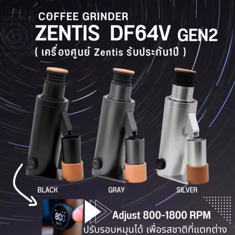 เครื่องศูนย์ มีแถม ZENTIS DF64V GenII STEPLESS RPM Coffee Grinder ...