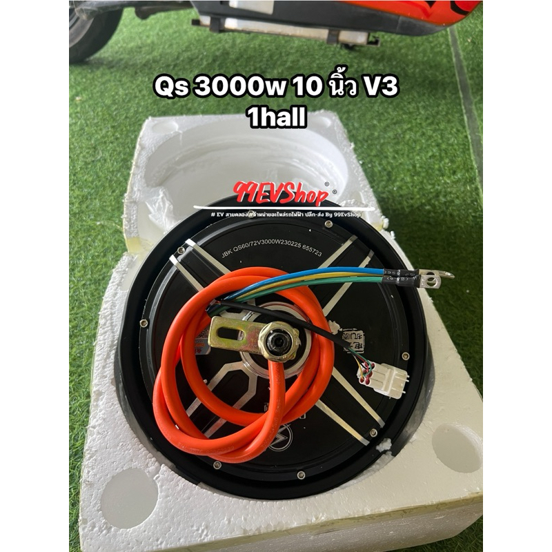 มอเตอร์ Qs 3000w V3 1hall 10นิ้ว พร้อมจัดส่งใน 🇹🇭 | Shopee Thailand